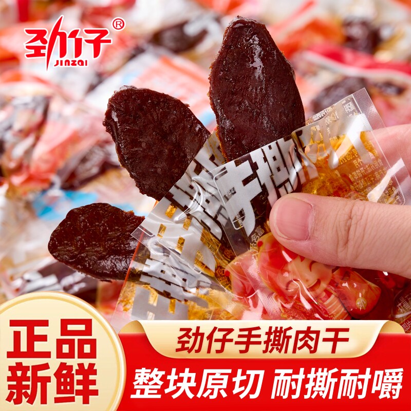 劲仔零食手撕肉干鸭肉零食休闲麻辣味解馋小吃湖南独立包装香辣味