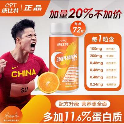 康比特 多维牛磺酸片含VC维生素营养咀嚼片运动健身营养维生素C
