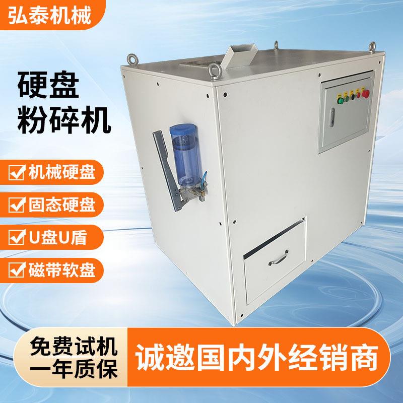 硬盘撕碎机U盘光盘磁盘硬盘专用粉碎保密涉密载体销毁设备