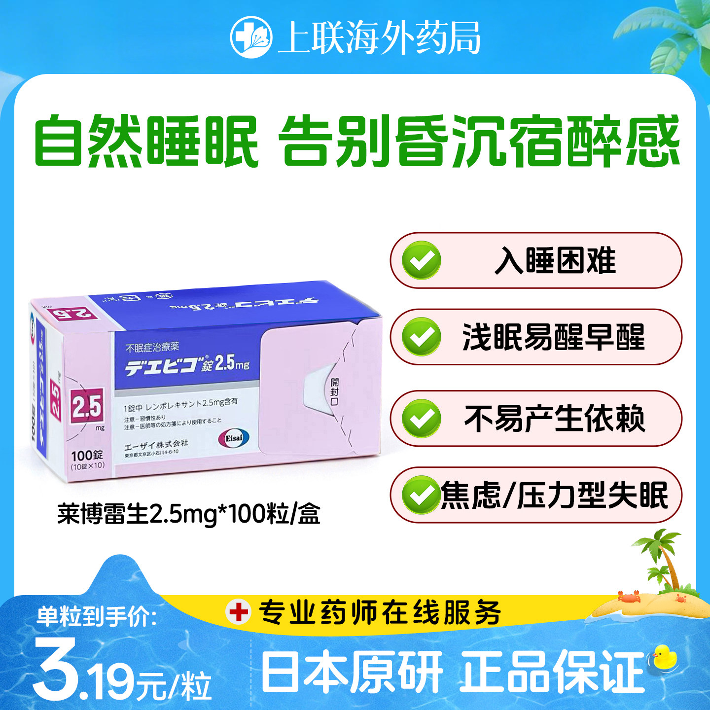 日本原装进口Eisai卫材莱博雷生片原研药失眠强效助安眠快速睡眠