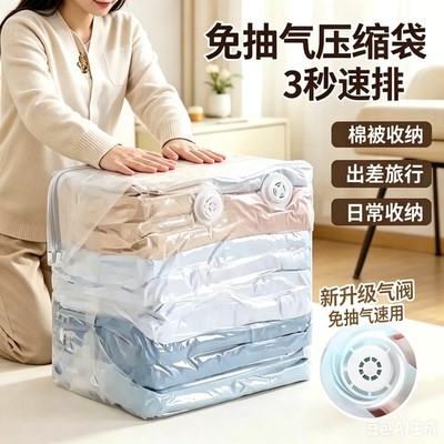 【拍1发8】免抽气立体收纳压缩袋抽压两用透明加厚棉被袋MD⑥