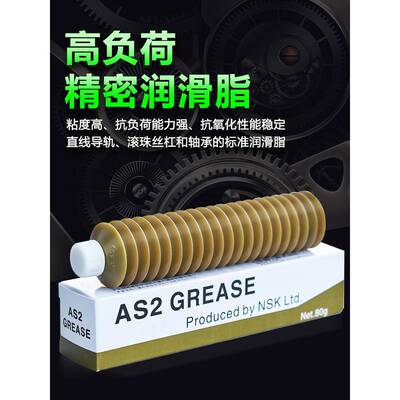 NSK AS2 贴片机润滑脂LR3 PS2 NSL NS7直线导轨油脂滚珠丝杆油脂