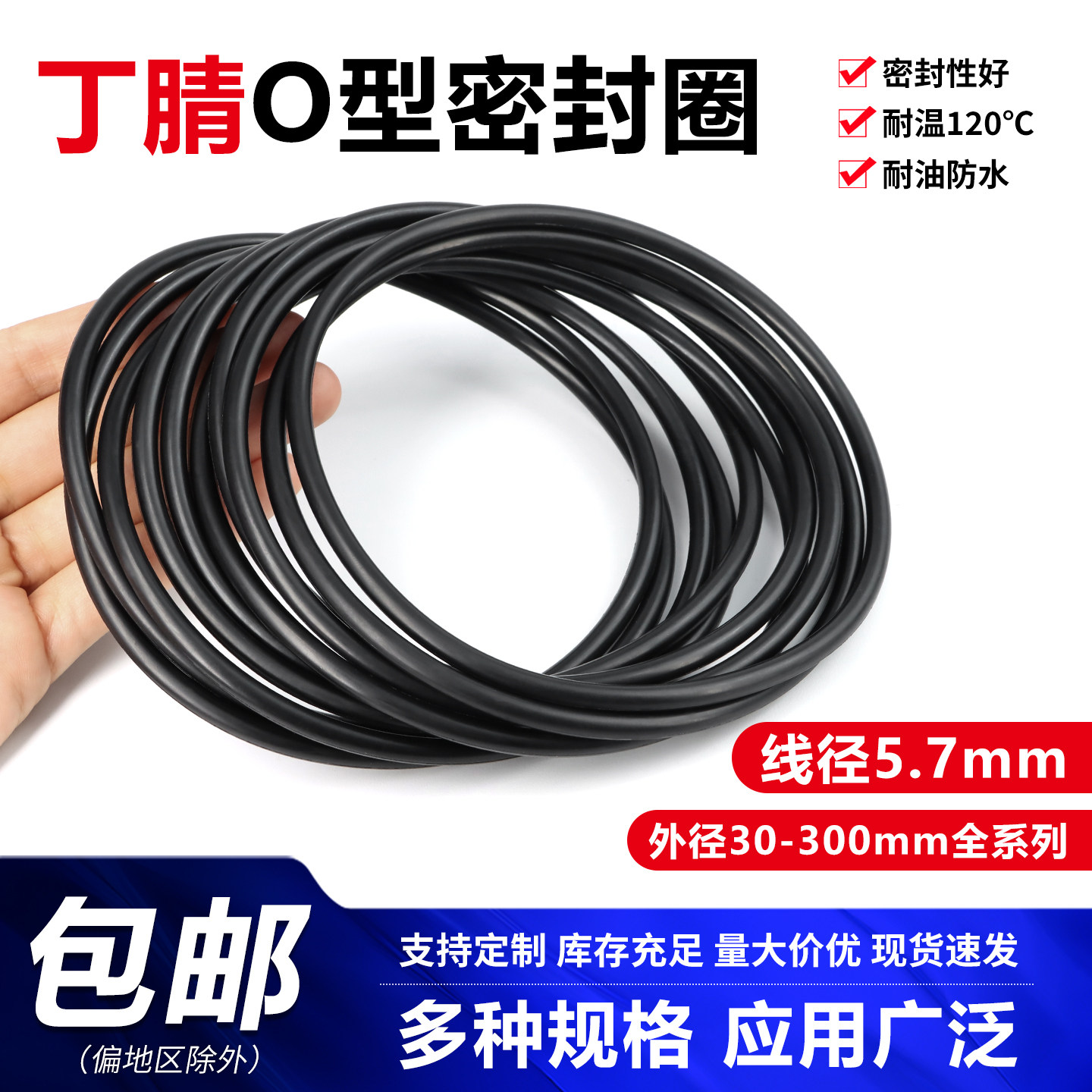 丁晴密封圈O型圈线径5.7mm耐油耐压橡胶黑色圆形垫片密封件包邮