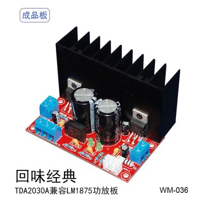 TDA2030A发烧2.0立体声双声道经典HIFI音响功放成品板兼容LM1875