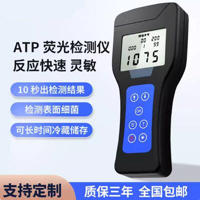 T荧光检测仪食品医疗餐具洁菌ATP净落总数A手持P式微生物细菌检测