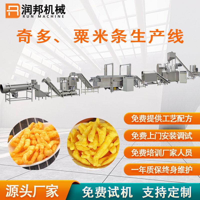膨化休闲食品加工设备油炸粟米条奇多膨化机休闲膨化油炸食品定制