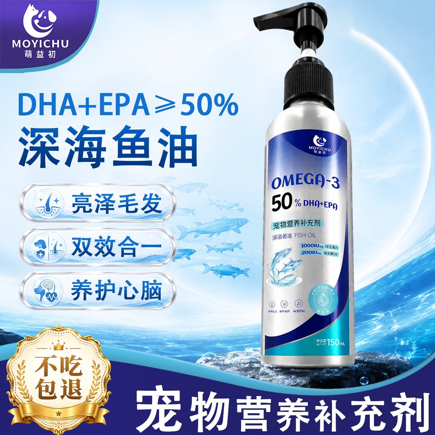 萌益初双A认证深海磷虾鱼油猫咪狗狗专用宠物鱼油防掉毛美毛