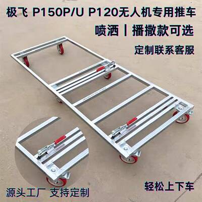 极飞P150pro植保无人机小推车伸缩式转运车运输车上下播撒推车