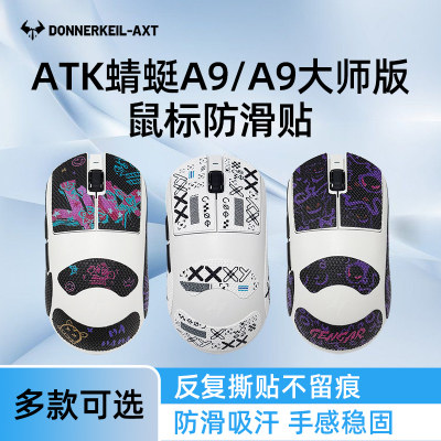 雷釜适用AKTa9系列防滑贴纸