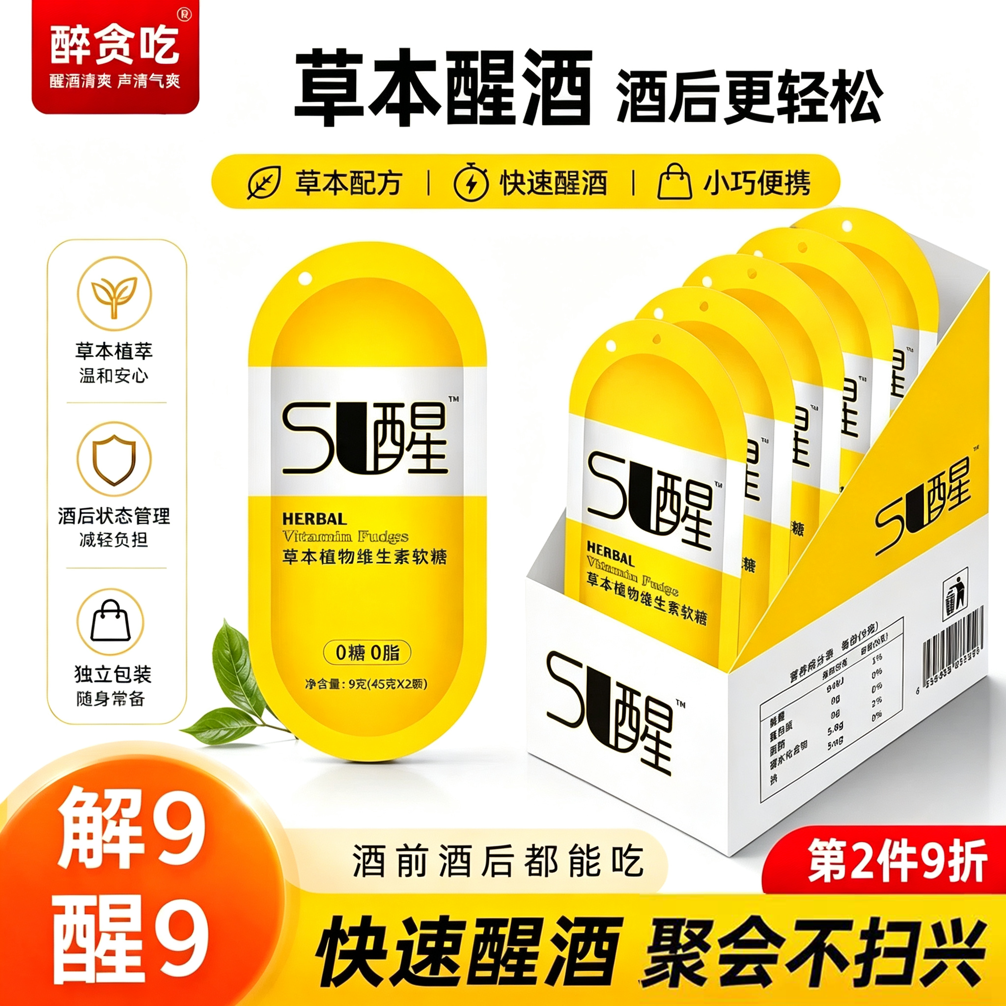 醉贪吃解酒软糖可搭配醒酒使用葛根姜黄凝胶糖果千杯喝酒应酬神器