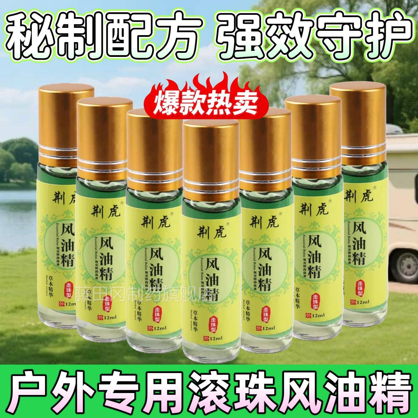 荆虎风RNW油精滚珠清凉液提神醒犯困晕清凉油止痒瞌睡学生夏车脑