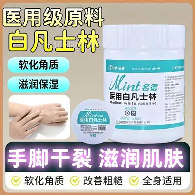 医用白凡士林旗舰手店官方FHN软膏唇膏护脚霜防冻脚裂后跟干正润