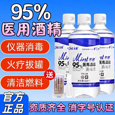 精OIP95度酒精消毒拔火罐专用美容 足疗高清洁燃料液浓度95%乙醇
