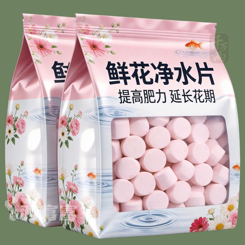 鲜花净水片水培植物浓缩片水养花卉保鲜剂净化水质花期其他肥料