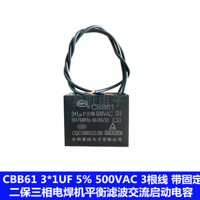 二保三相电焊机平衡滤波交流电容器CBB611 1UF 500V 三线 AC500V