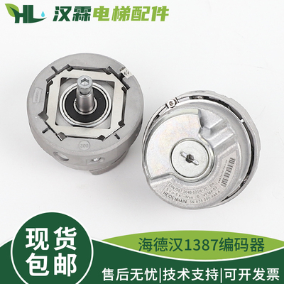 海德汉1387旋转编码器电梯同步主机ERN 1387 2048 62S14-70配件