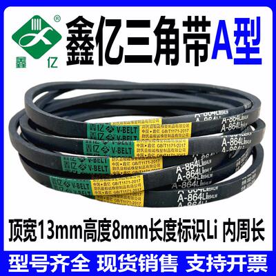 三角带A型2540 2550 2565 2580 2591 2600 2616 2642 2650