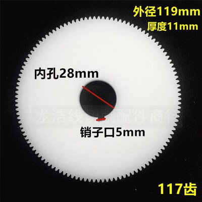 线切割配件宁波中原长光龙浩国鼎机床运丝齿轮大轮117齿内孔14mm