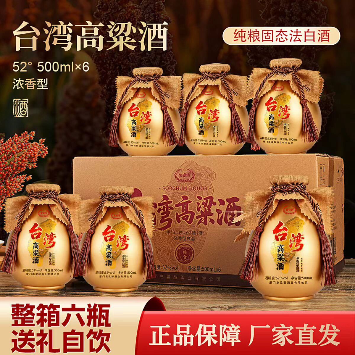 紫瓷坊台湾高粱酒52度高粱纯粮食口粮酒高度特产坛装酒500ml*6瓶