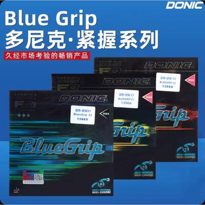 乒乓球拍胶皮正品蓝色紧握C1 C2反胶套胶加硬S1S2粘性