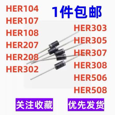 超快恢复整流二极管HER104 1A/300V HER107/208/303/506/507/508