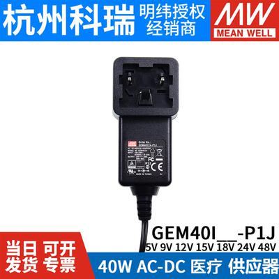 GEM40I明纬P1J开关电源I05/I09/I12/I15/I18/I24/I48医疗供应器5V
