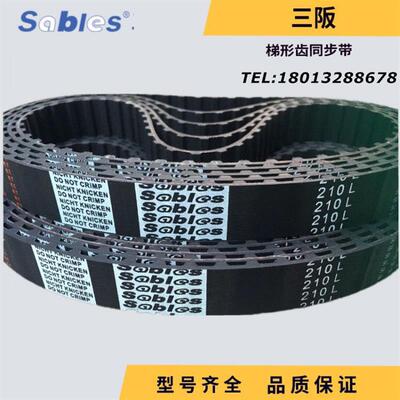 三阪sables高品质橡胶同步带220L 齿数=59齿  节距=9.525mm传动带