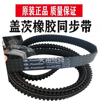 盖茨橡胶同步带GT3 2800 8MGT/3048/3280传动皮带Gates POWERGRIP
