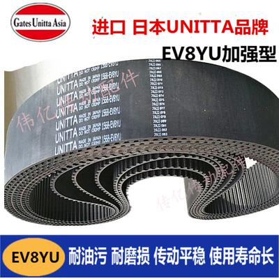 日本UNITTA加强型主轴同步皮带1240 1248 1256-EV8YU 1264 -EV8YU