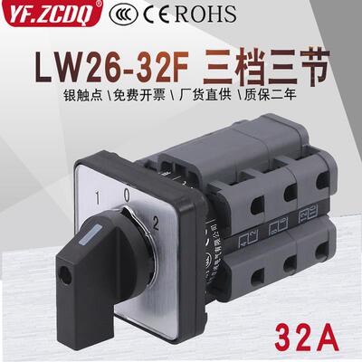 LW26-32F/3电源切换380V电机倒顺手动自动M1面板32A万能转换开关
