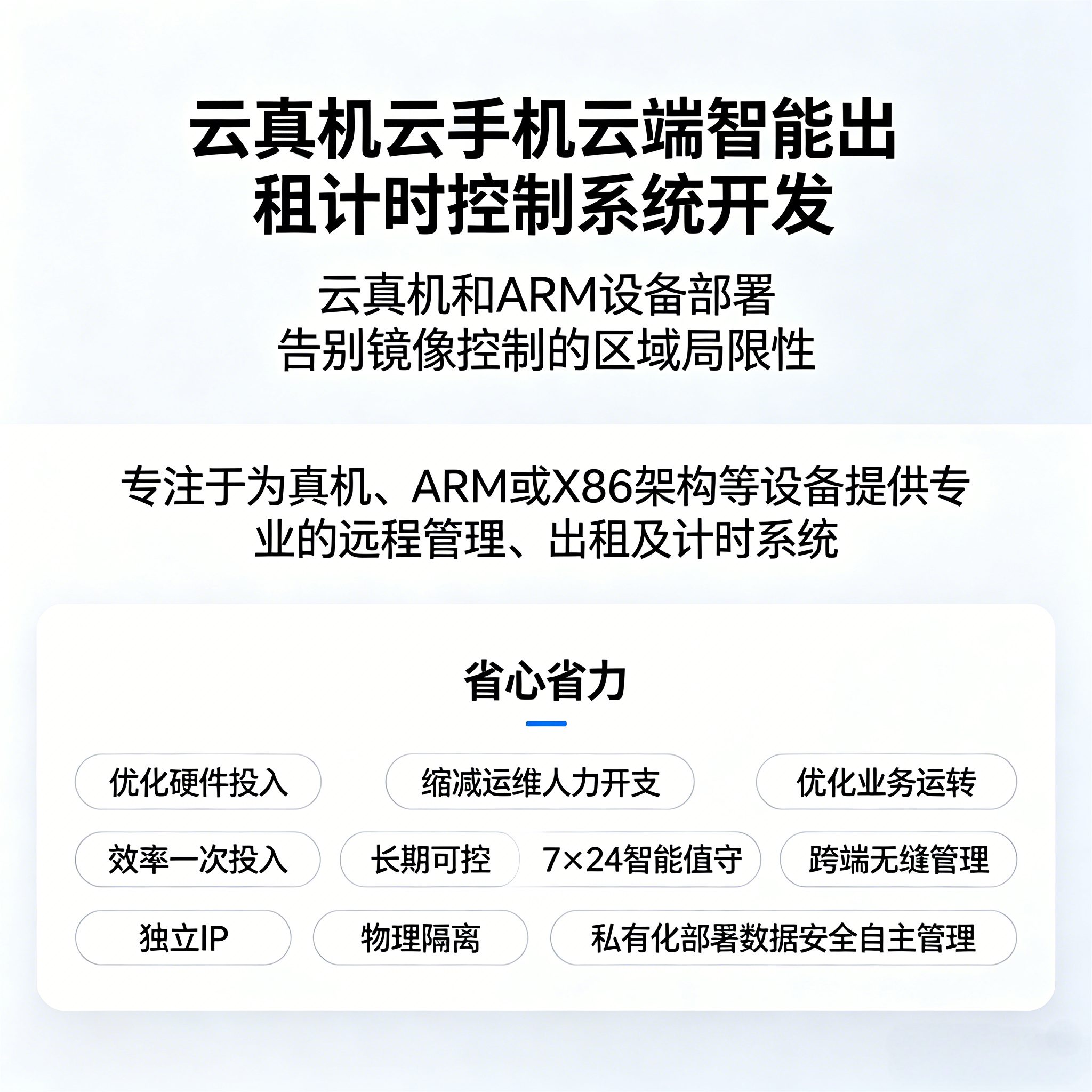 云真机硬件设备云手机控制出租系统开发ARM设备部署 云真机