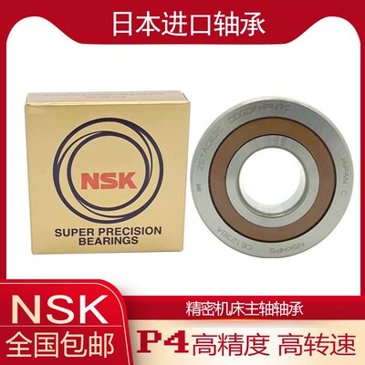 NSK滚珠丝杠轴承15 17 20 25 30 35 40 TAC 47 62 72 90 B C 密封