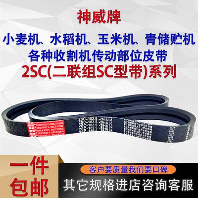 农机收割机三角带2SC98 100 102.5 103.5 2065 2610皮带