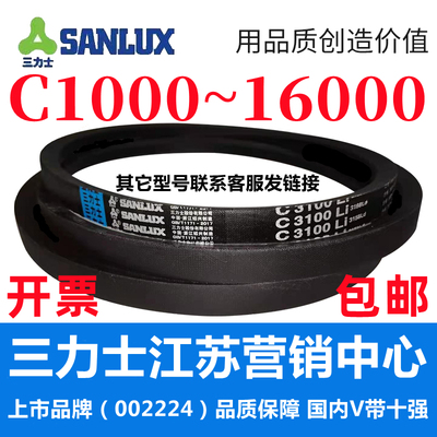 三力士三角带C型皮带传动带C1219C1245C1270C1295C1300C1321C1346