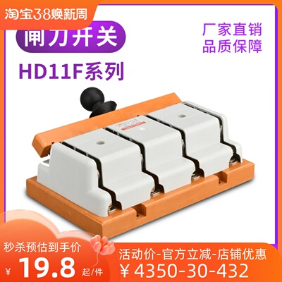 闸刀开关 HD11F-200/28 单投刀开关 单相 三相隔离开关 200A 100A