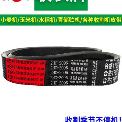 联农三角带HK-2731 2740 2745 2750 2765 2769齿形收割机皮带2774