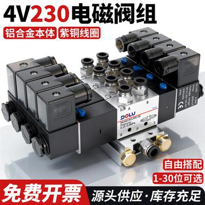 电磁阀4V230C/EP08阀组气动控制阀阀岛DC24V气缸控制器汇流板底座