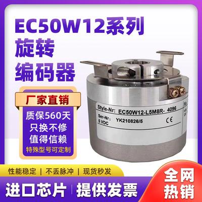 替代宜科型EC50W12-L5M8R-4096空心轴编码器W15旋转P6AR中空H6PR