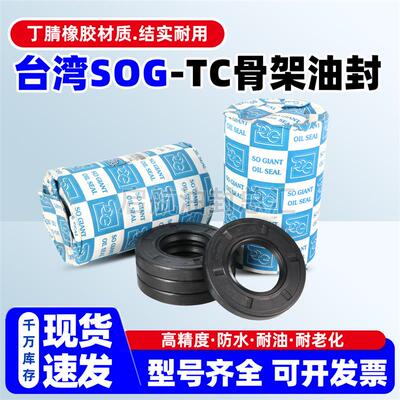 SOG油封TC500*530*540*550*20/25 510*560*20丁晴骨架防水密封圈
