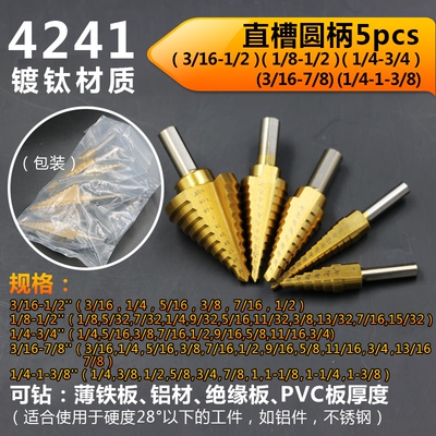 供应英制5pcs三角柄阶梯钻组套装/台阶钻/宝塔钻/高速钢钻头