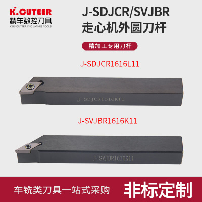 走心机无偏头外圆车刀杆J-SVJBR1010K11排刀机-SDJCR1010前扫刀杆