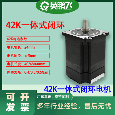 英鹏飞4257K型集成式一体闭环电机驱动器编码器脉冲485通讯电机