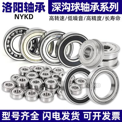 洛阳微型深沟球轴承 682 683 684 685 686 687   688 689 ZZ RS