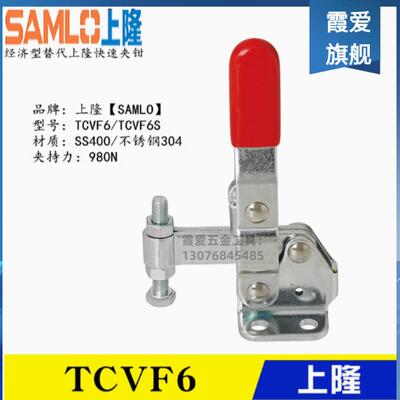 原装上隆SAMLO同款 垂直立式型不锈钢肘夹 替代快速夹具夹钳TCVF6