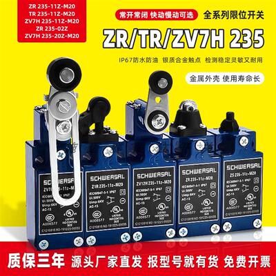 施迈赛原装极限开关TR/ZR/ZV7H 235-11Z/02Z/20Z-M20全新现货耐用