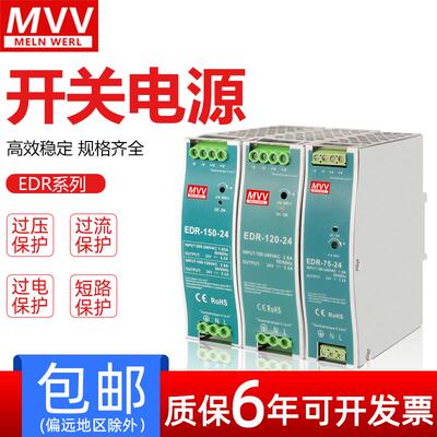 明纬EDR导轨式开关电源24V12V48V直流120W150W变压器DR 10A 5A