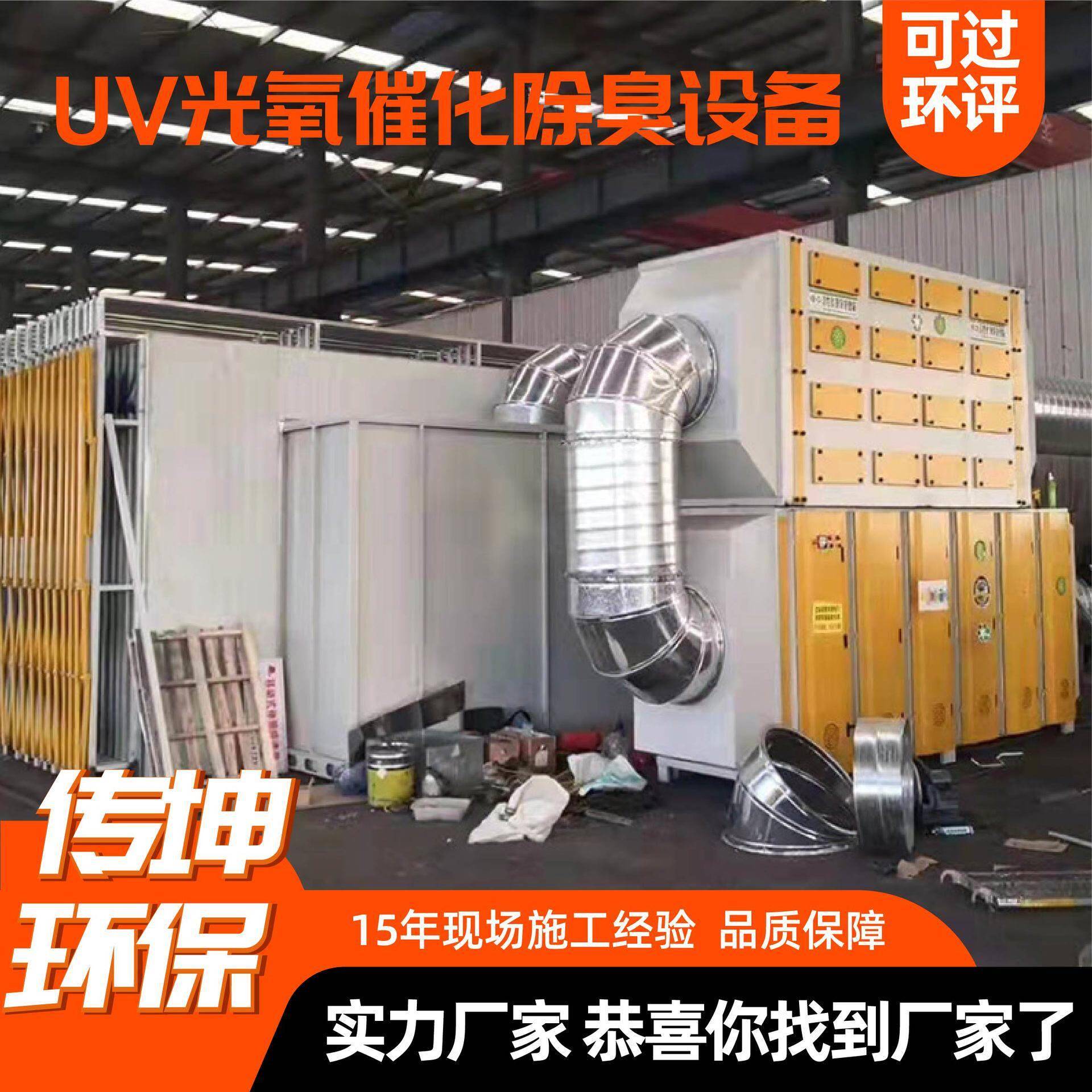 UV光氧化除臭设备工业废气净化器大气污染防治环保设备