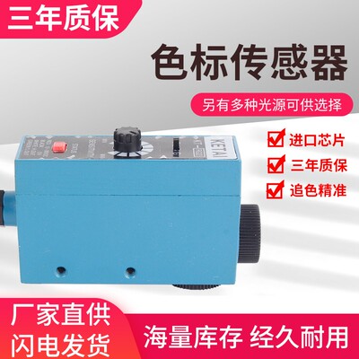 色标传感器KT-RG22 KT-WG22 KT-BG22制袋分切机跟踪纠偏光电开关