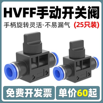 气动手动开关HVFF-4/6/8/10/12快速快插气管接头手动阀气泵空压机
