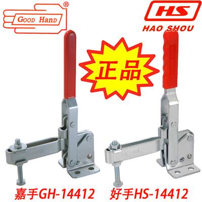 台湾好手嘉手垂直式快速夹具 夹钳肘夹检具快夹HS GH-14412 13412